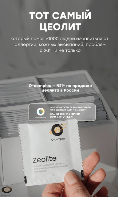 О-complex - бренд линии умных средств для организма